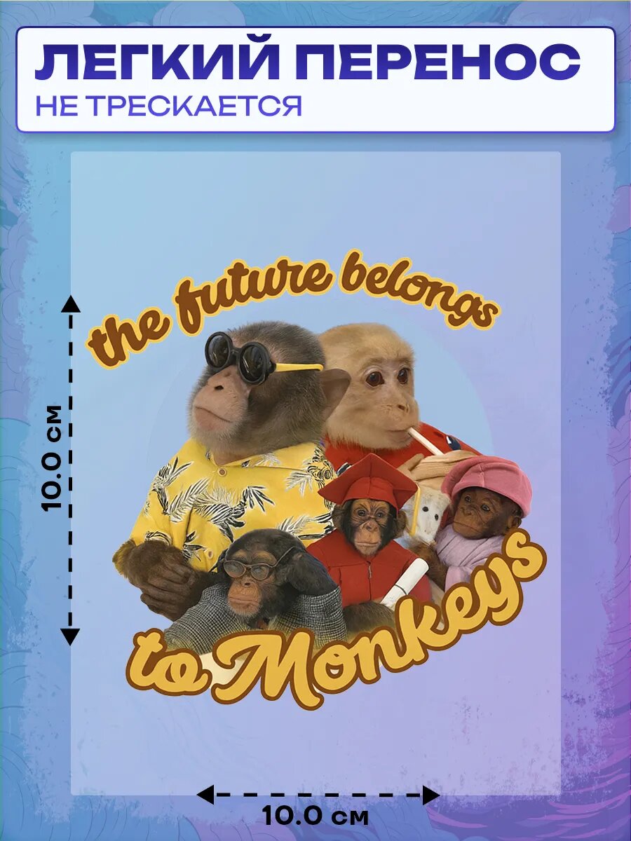 Термонаклейка monkeys — фото 1