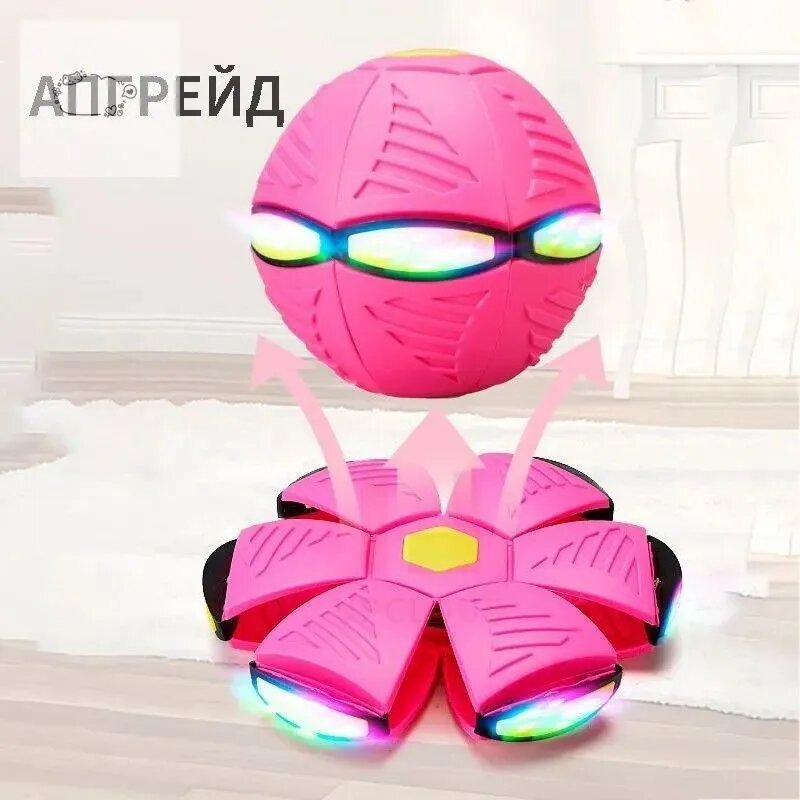 Летающий плоский трансформер диск - мяч Flat Ball Disk фрисби с подсветкой / Мяч трансформер со световыми эффектами