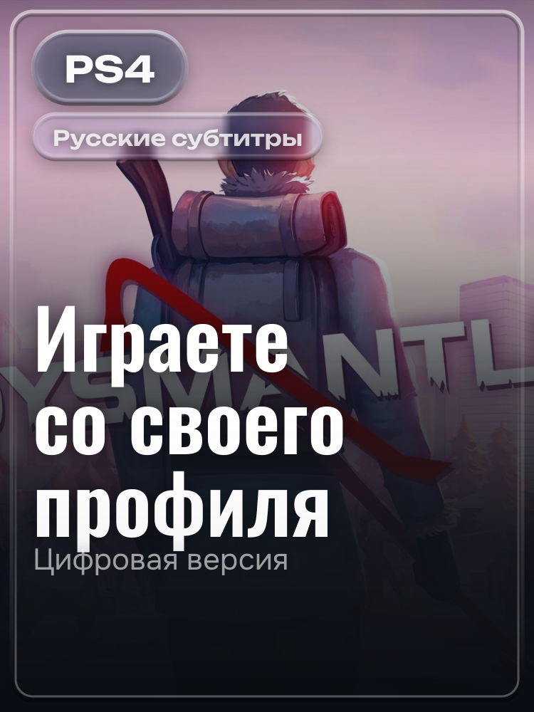 DYSMANTLE для PlayStation 4: цифровая версия PSN, активация на вашей консоли