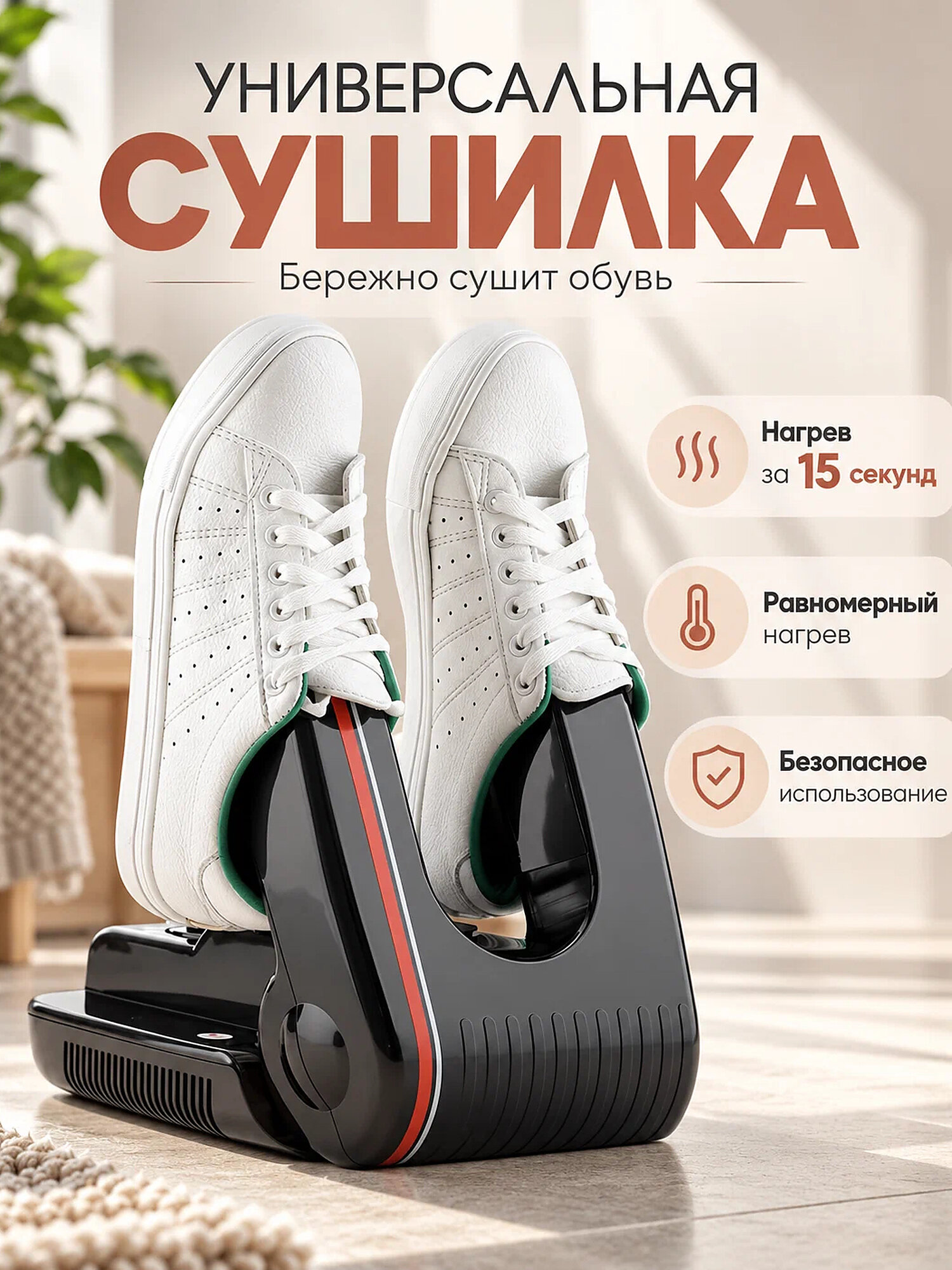 Сушилка для обуви электрическая с таймером , складная , черная