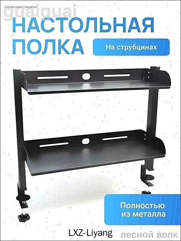 Полка Настольная Прямая, 44х15.5х39 см, 1 шт.