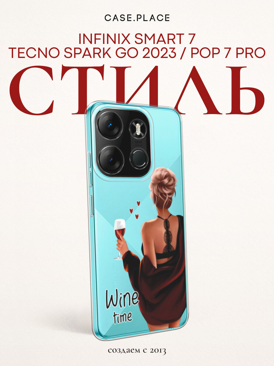 Чехол на Tecno Spark Go 2023/Pop 7 Pro/Infinix Smart 7 / Текно Спарк Гоу 2023/Поп 7 Про/Инфиникс Смарт 7 с принтом Модница, прозрачный