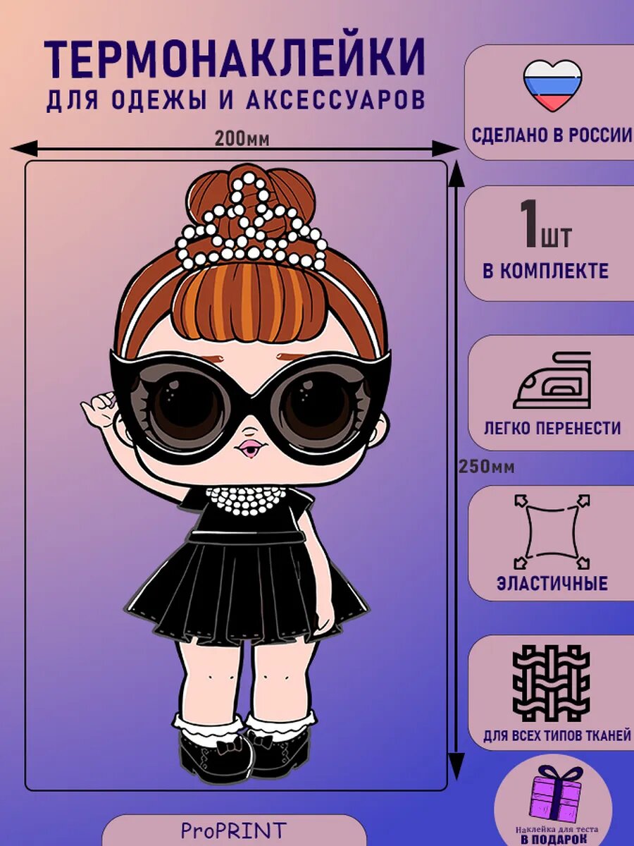 Термонаклейка на одежду