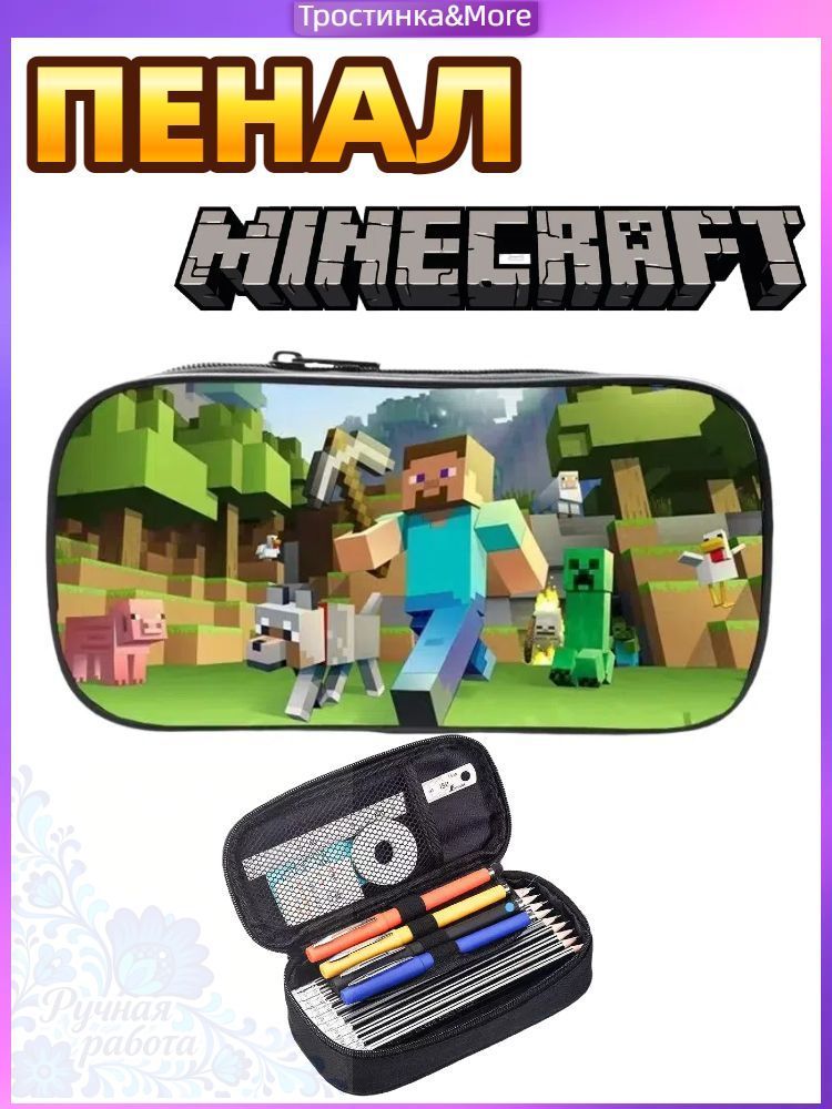 Пенал школьный для мальчиков и подростков Майнкрафт (с героями Minecraft) на молнии с отделением для карандашей, ручек и канцелярии мягкий.