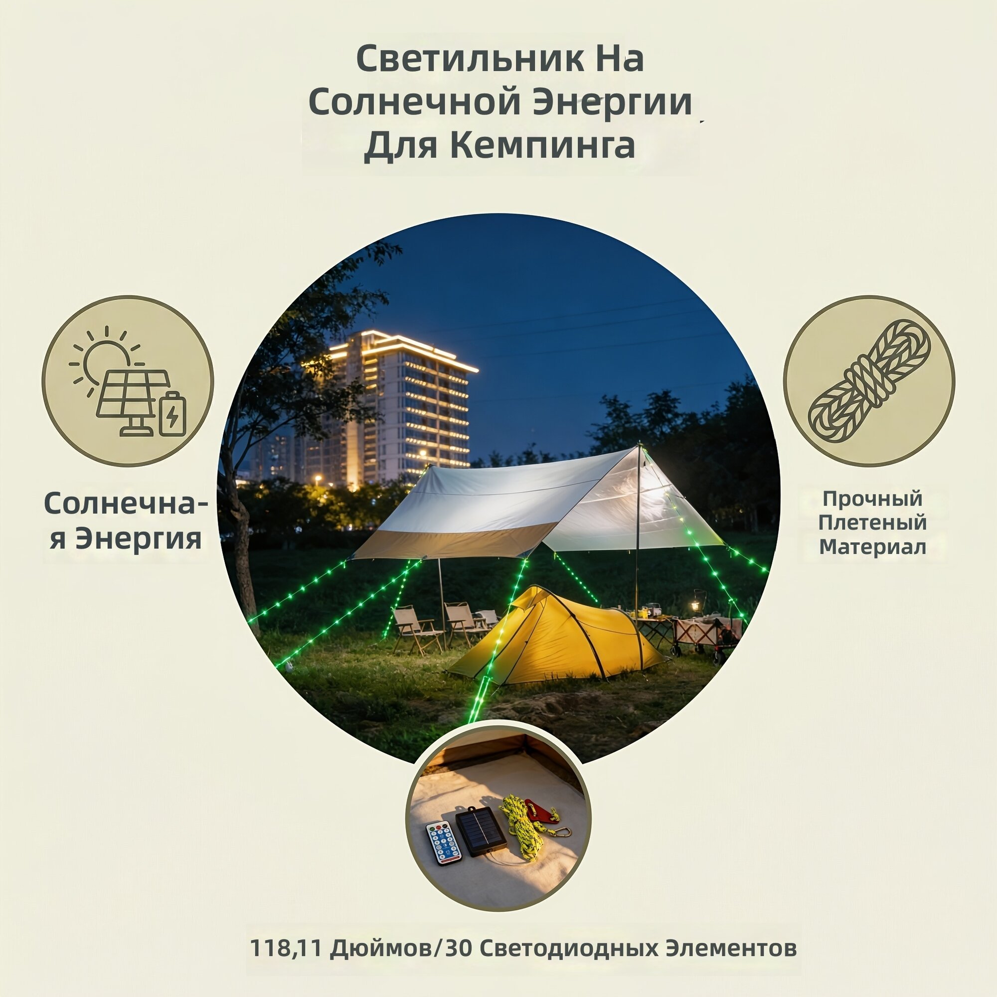 Светодиодная гирлянда на веревке с аккумулятором и солнечной панелью, для кемпинга и палатки, уличное освещение, с пультом ДУ, длина 300 см (118 дюймов), 30 светодиодов, цвет: зеленый