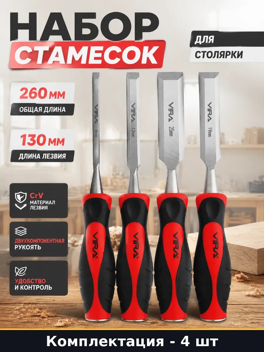 Набор стамесок 4 шт 260 мм лезвие 130 мм для столярки