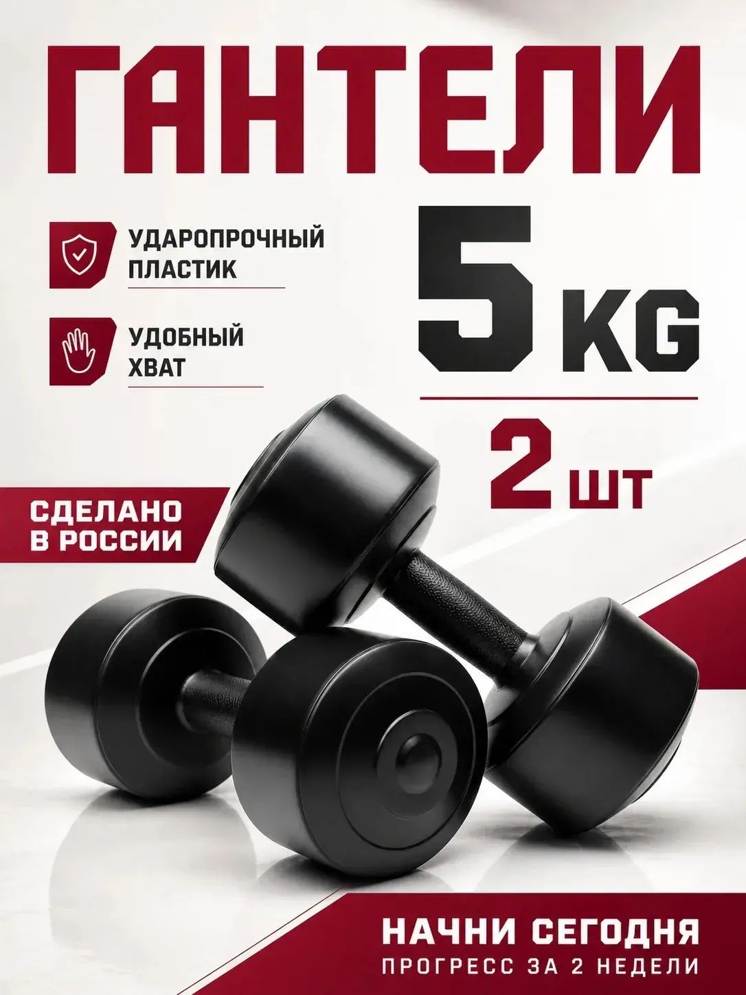 Гантели 5 кг 2 штуки, общий вес набора 10 кг