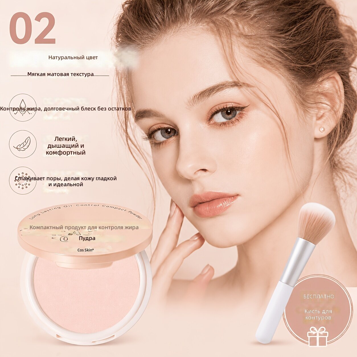Компактная пудра для лица, оттенок 02 Natural, с кисточкой