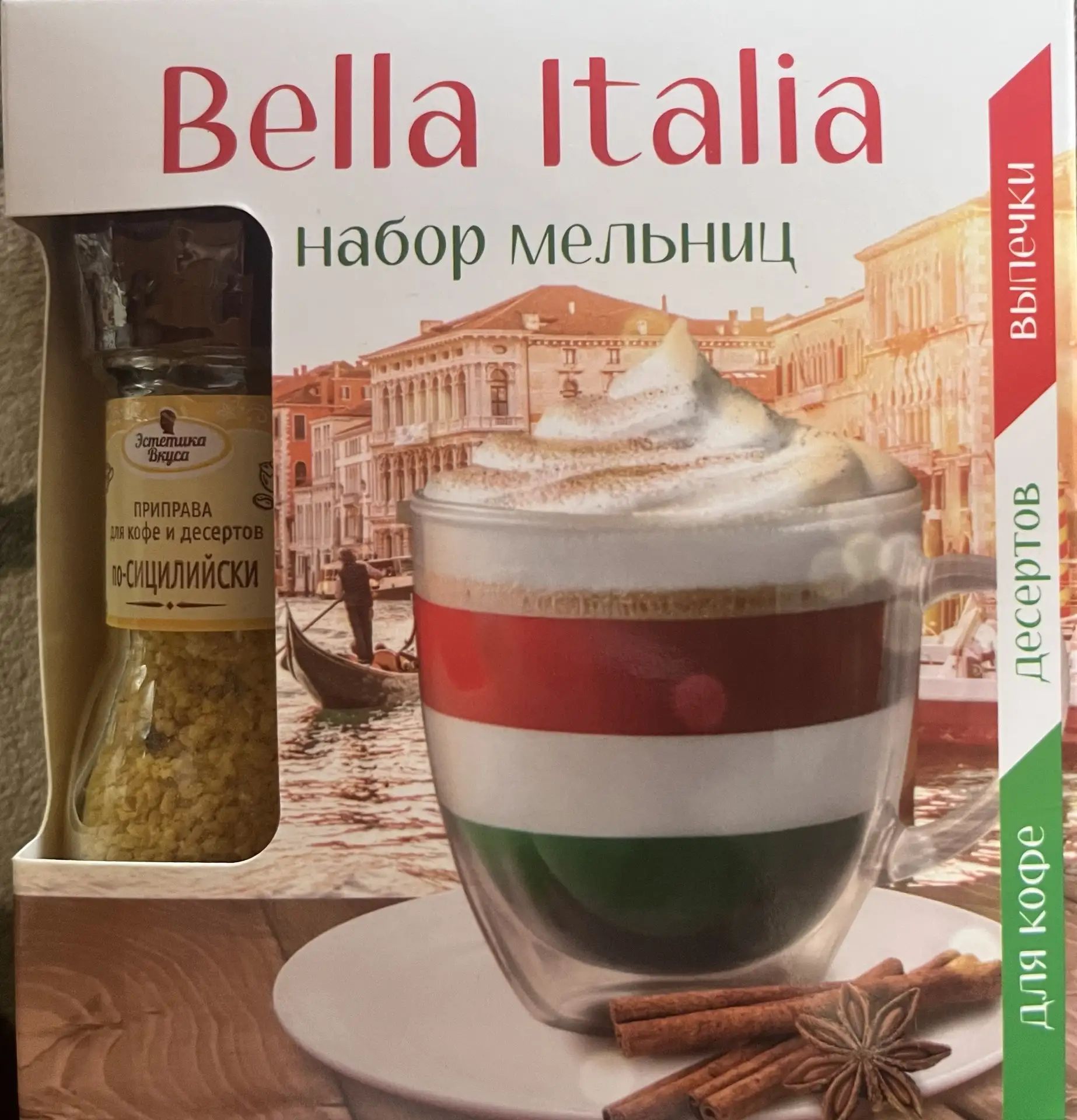 Набор из 3 мельниц Bella Italia
