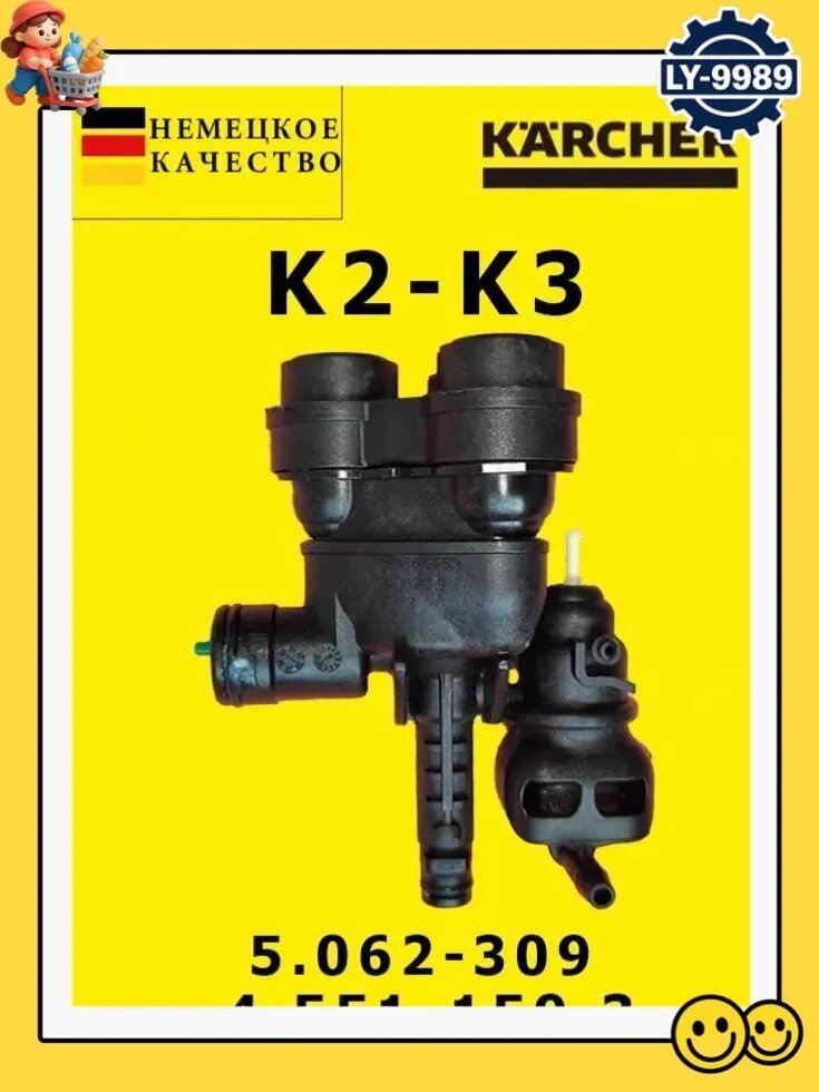 Помпа в сборе для Karcher K2-K3 (арт. 4.551-159.3 / 5.062-309)
