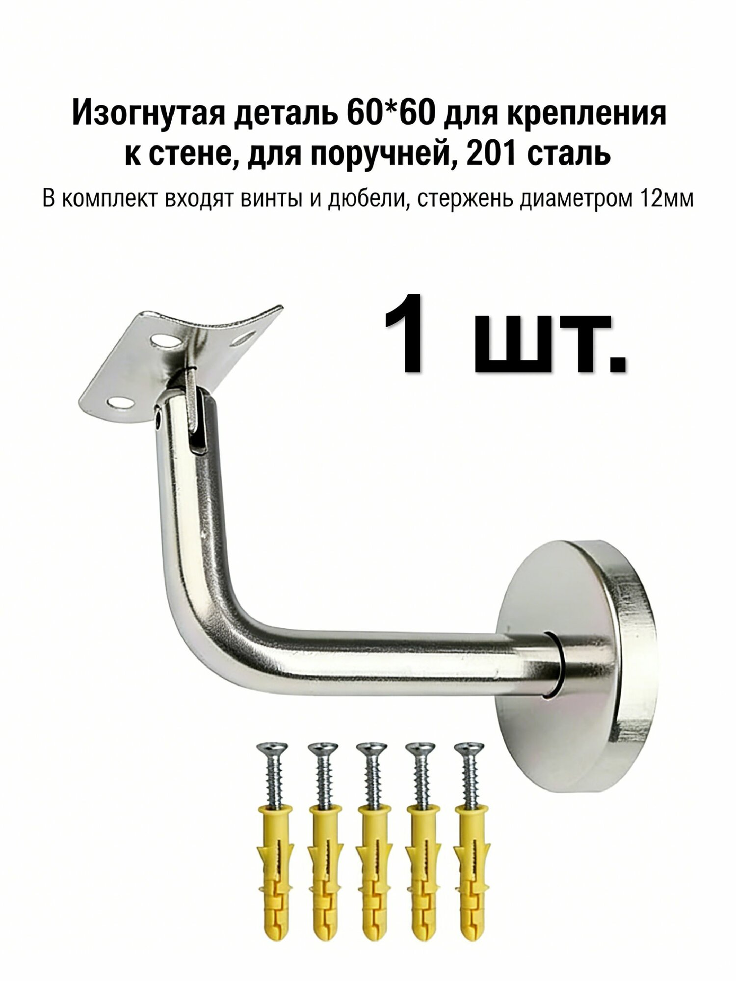 1 шт./60*60mm/Крепление для поручня к стене, кронштейн из цельной нержавейки 201, для монтажа лестничных перил держатель поручня настенный опорный кронштейн перил