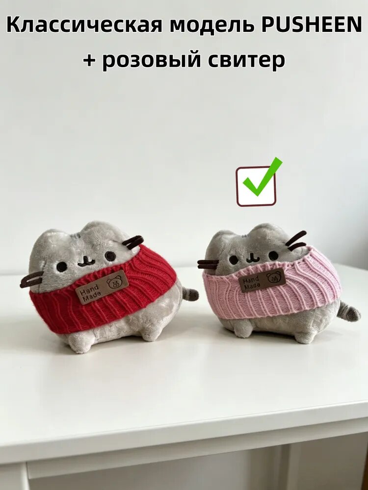 Мягкая игрушка/Классическая модель PUSHEEN + розовый свитер/15cm