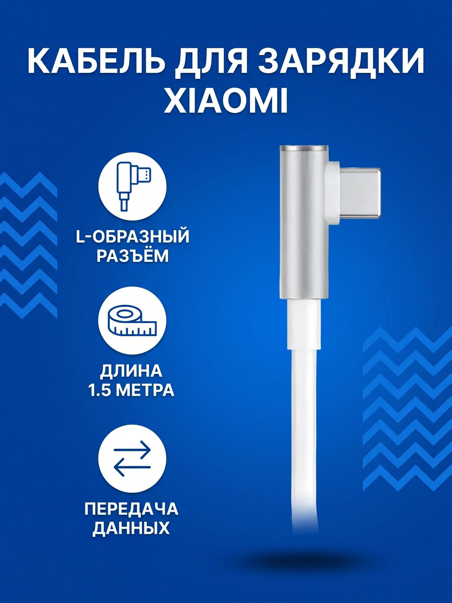 Кабель Xiaomi L-shaped Data cable USB-C 1.5M белый, BHR6324CN