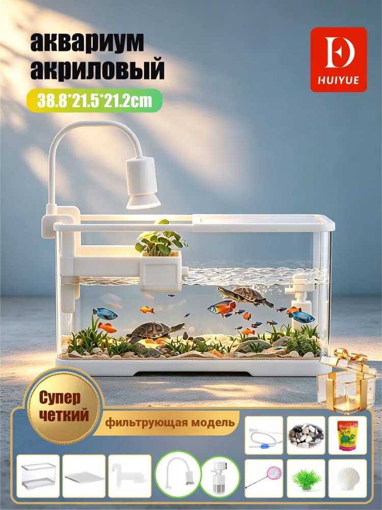 Качественный белый аквариум на 20 л с УФлампой, фильтром, крышкой и платформой применяется для красноухой черепахи.-bcs huiyueguoji