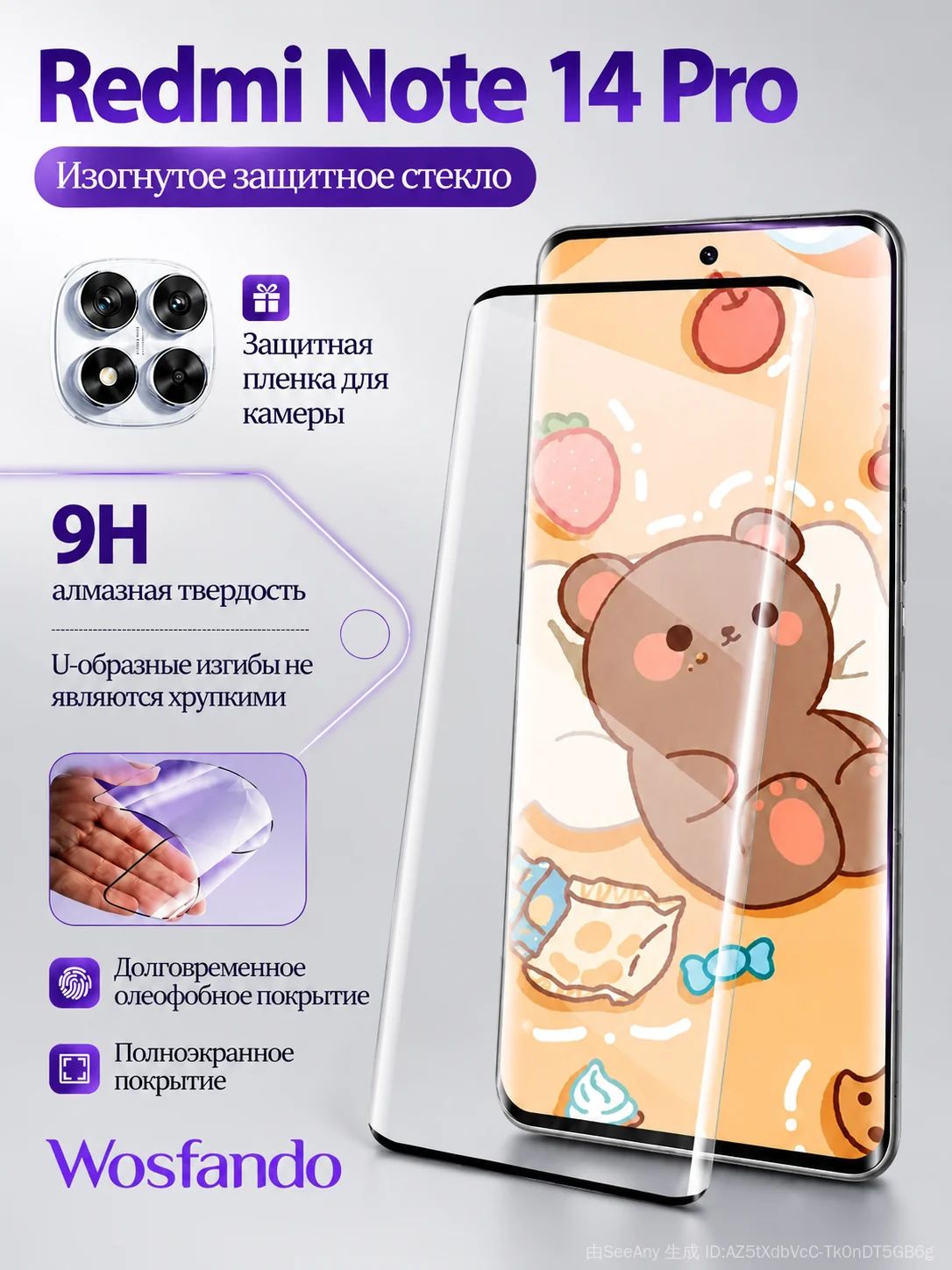 Защитное стекло усиленное для Xiaomi Redmi note 14 pro, (Сяоми Редми note 14 Про) на Экран и Камеру, Полноэкранное 9H стекло с олеофобным покрытием