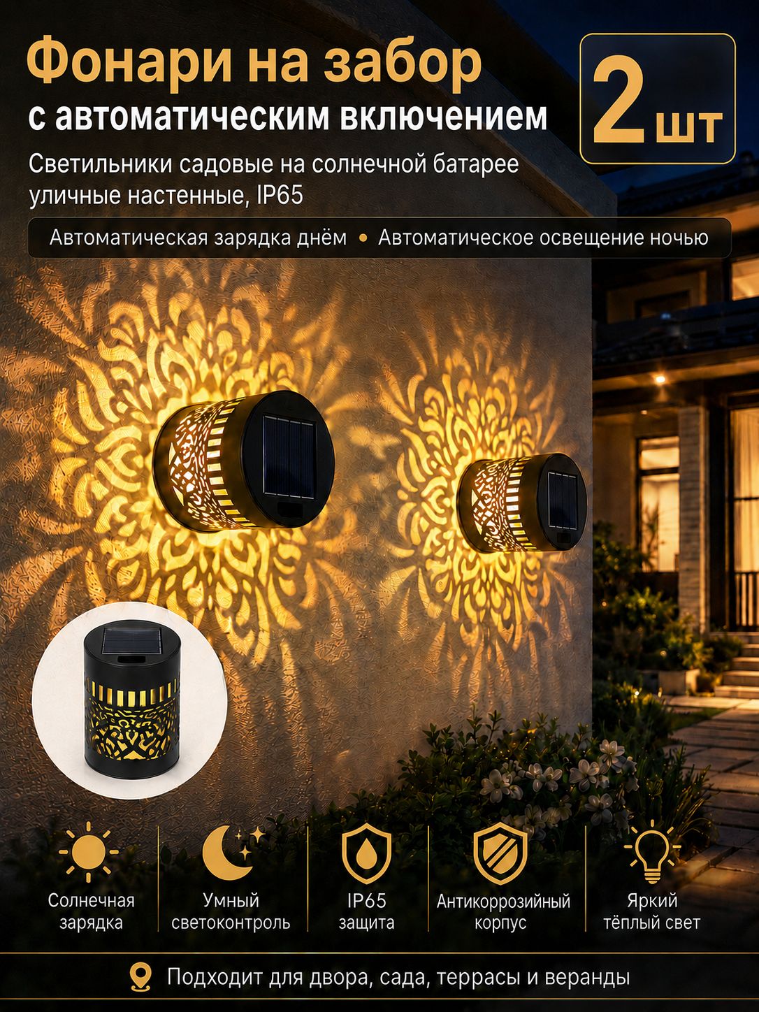 Уличные светильники на солнечной батарее для забора, IP65, автоматическое включение, 2 шт.
