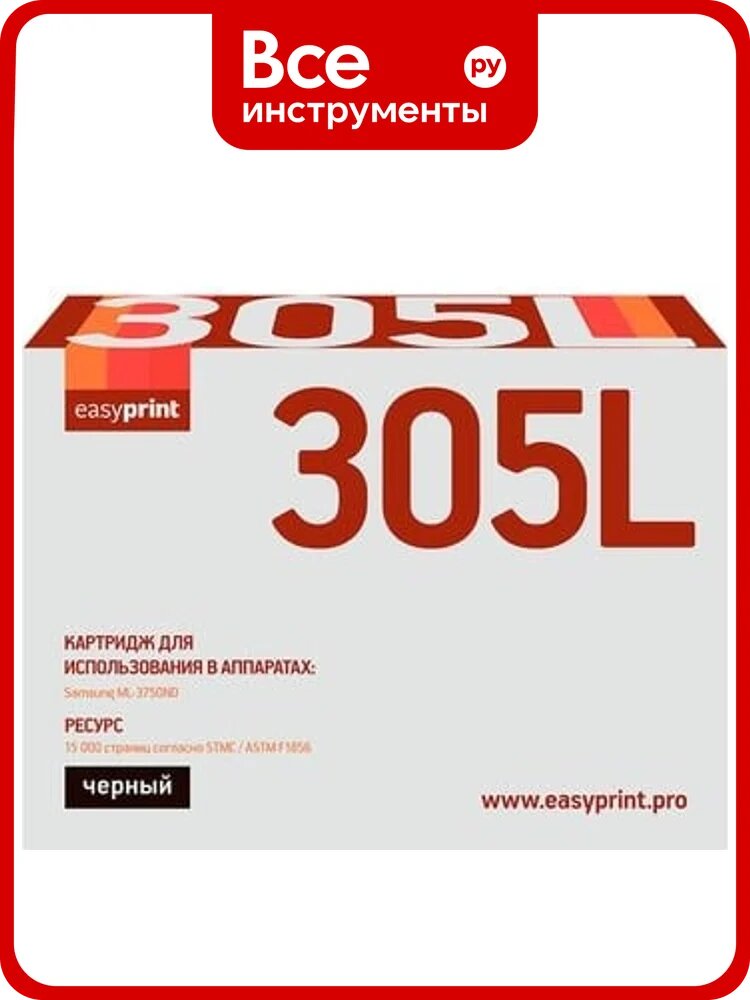 Картридж EasyPrint (MLT-D305L/D305L/SV049A/ML-3750ND) для Samsung ML-3750ND (15000 стр.) с чипом LS-305L