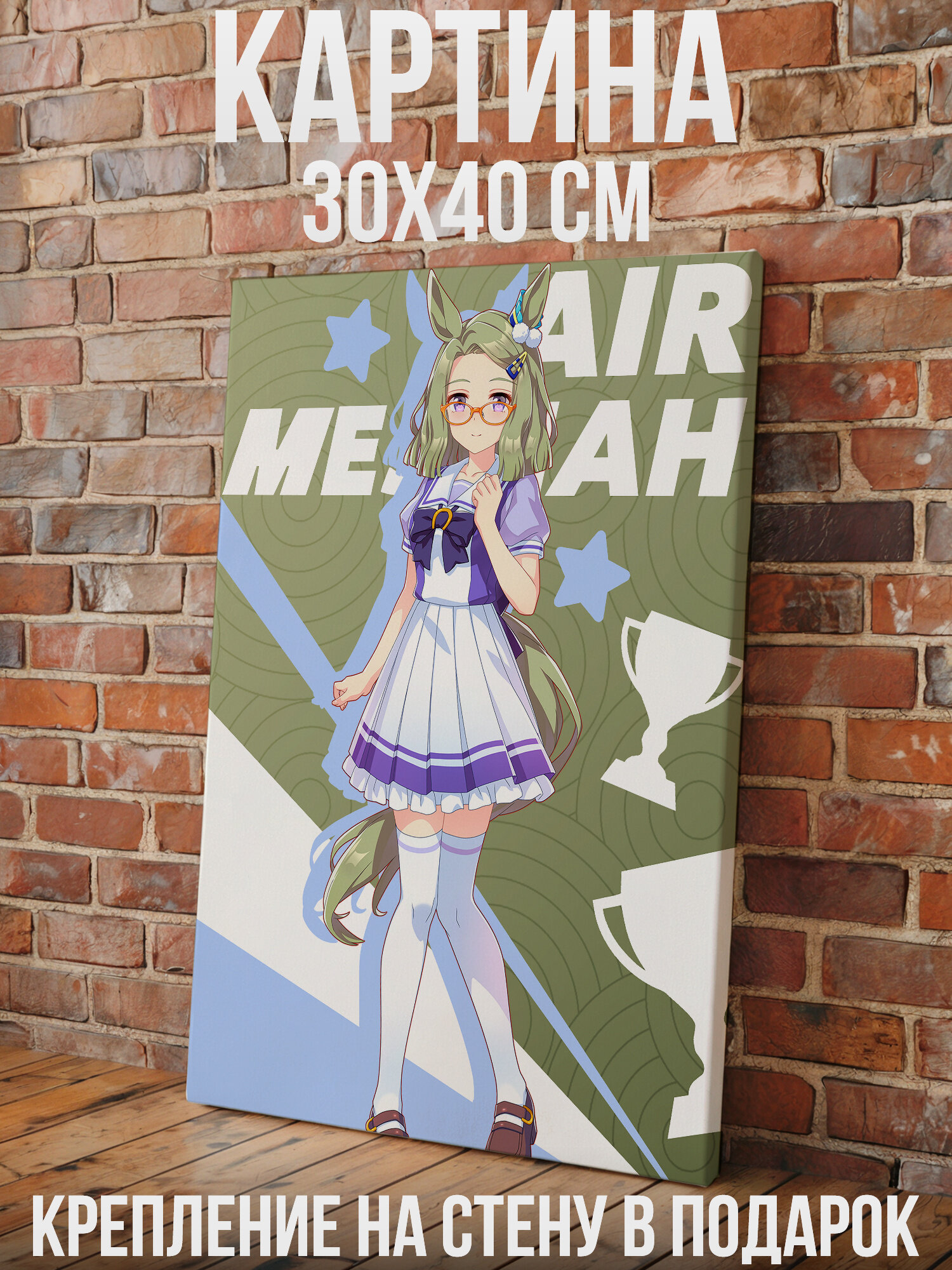 Umamusume: Pretty Derby - Air Messiah Героиня с оливковыми волосами - большая картина на стену для интерьера, холст на подрамнике 30х40 см