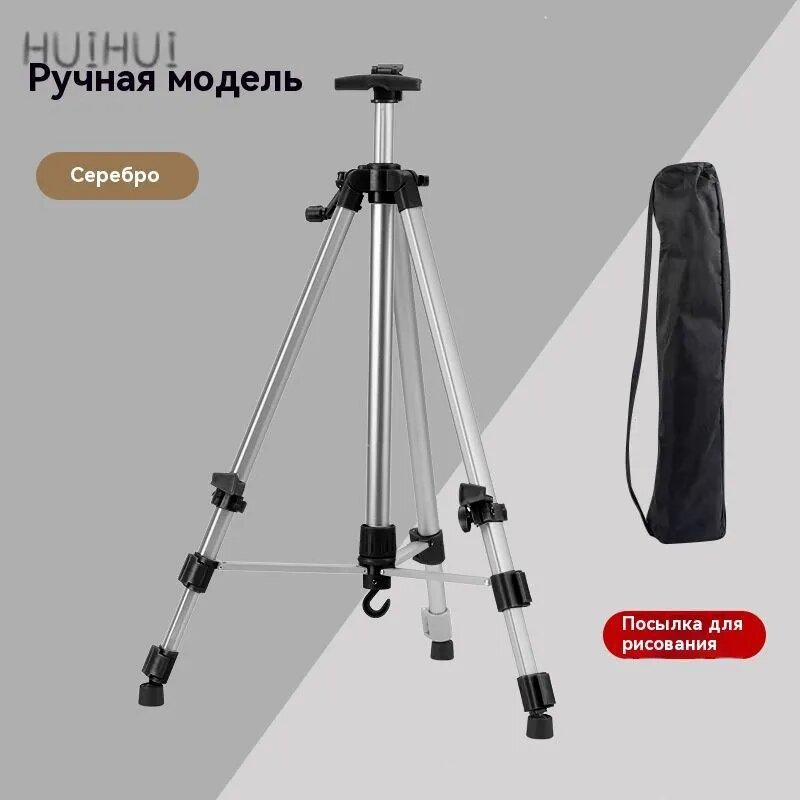 Многофункциональный, телескопический, переносной Мольберт-тренога