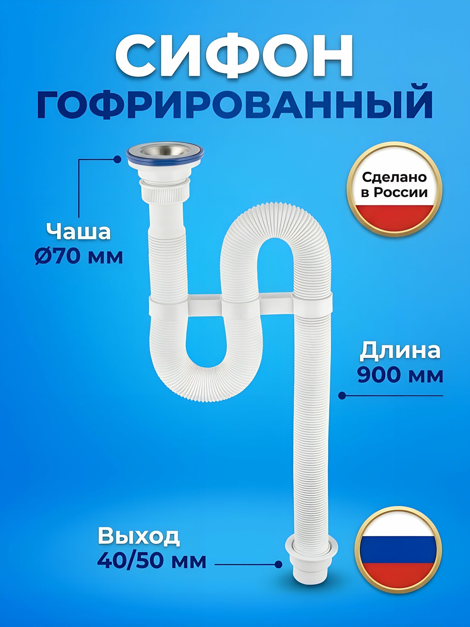 Сифон гофрированный VIRPlast Vir 900 мм с выпуском и нержавеющей чашей 70 мм артикул 30980312