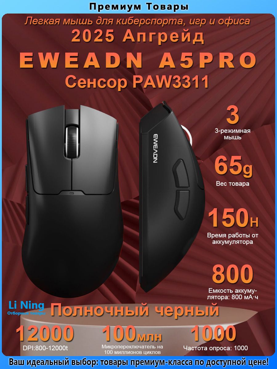 Игровая мышь беспроводная A5 Pro, черный, коричневый