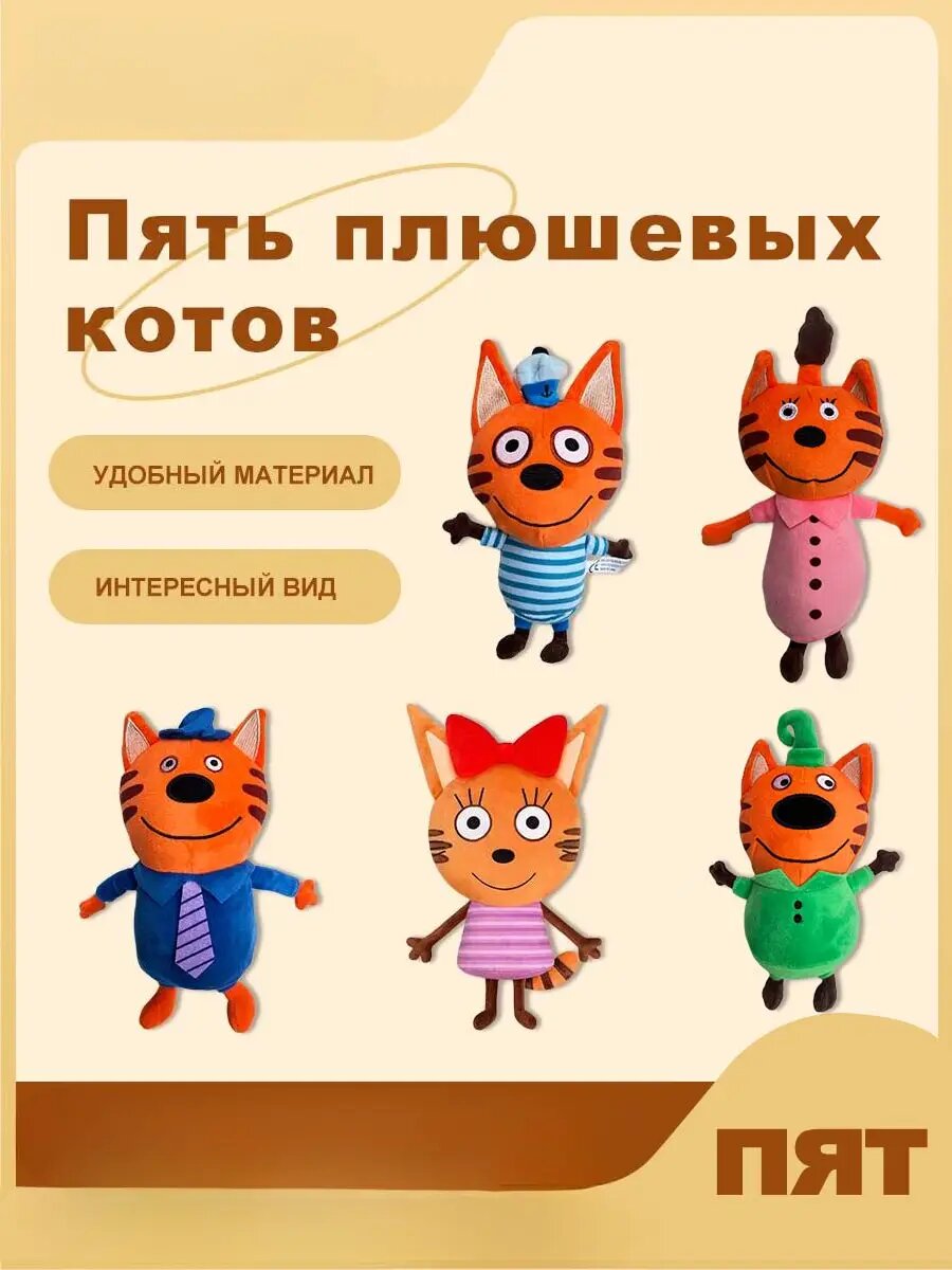 Плюшевые игрушки Пять Котов, герои популярного мультфильма, мягкий набор для игры детям, 25cm