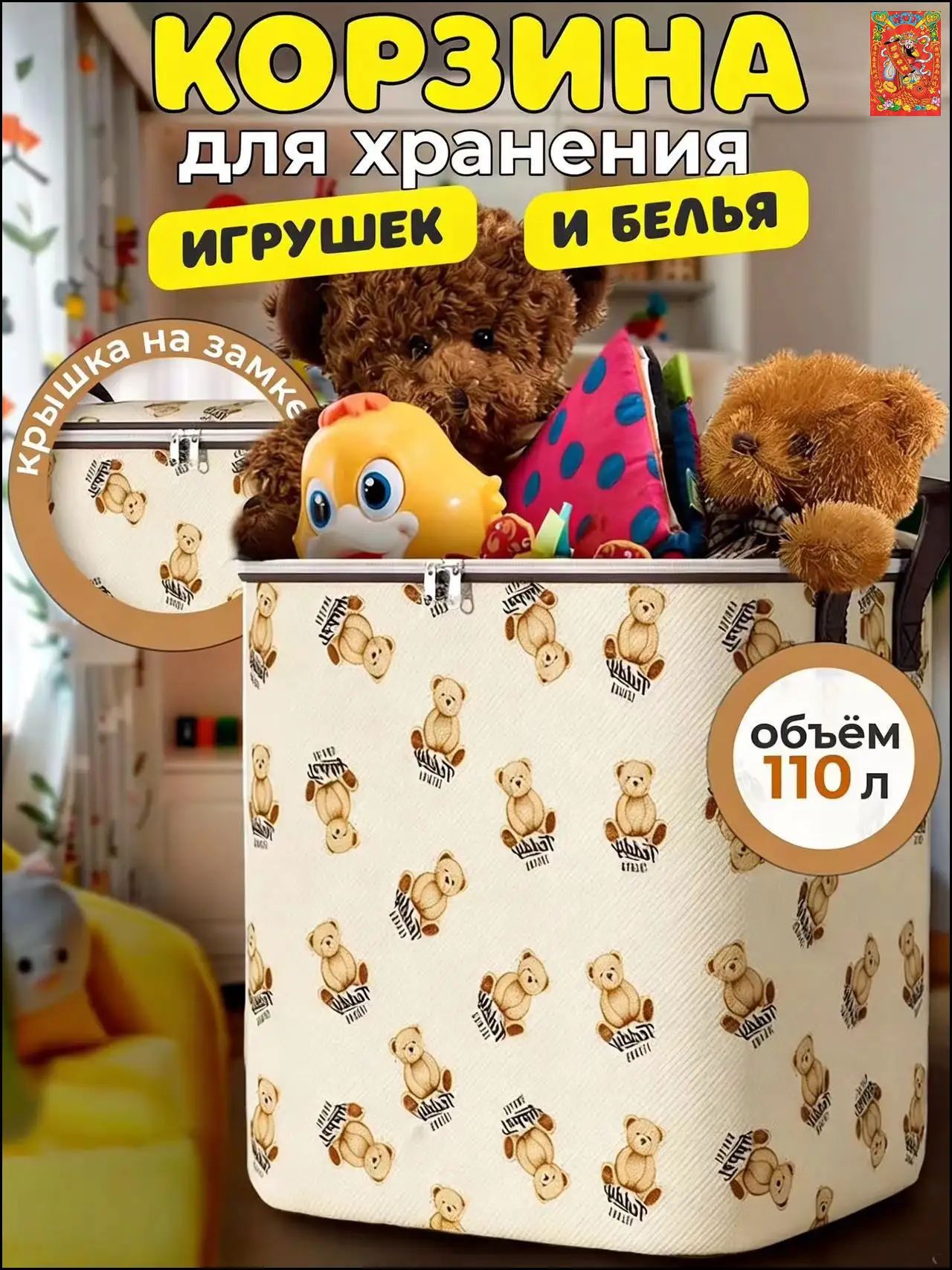 Ящик для игрушек с крышкой и принтом мишек, органайзер 56x56x45 см, нетканый материал, светло-желтый цвет