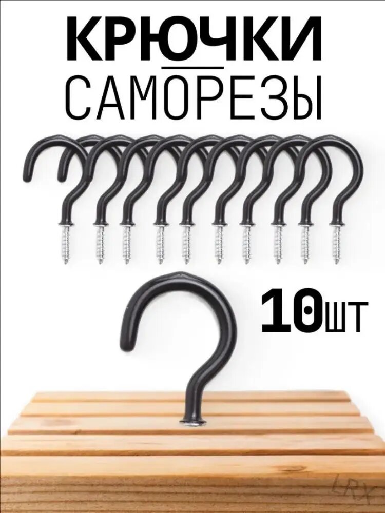 Крючок декоративный