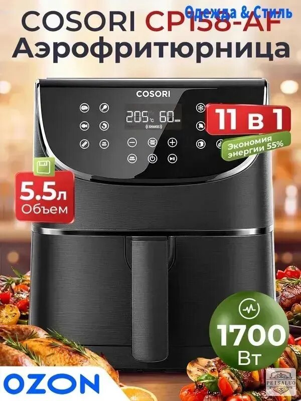 Аэрогриль CP158-AF, 5,5л 1700Вт, черный