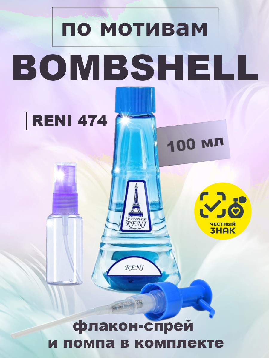 Bombshell / Бомбшелл духи женские RENI №474, флакон 100мл