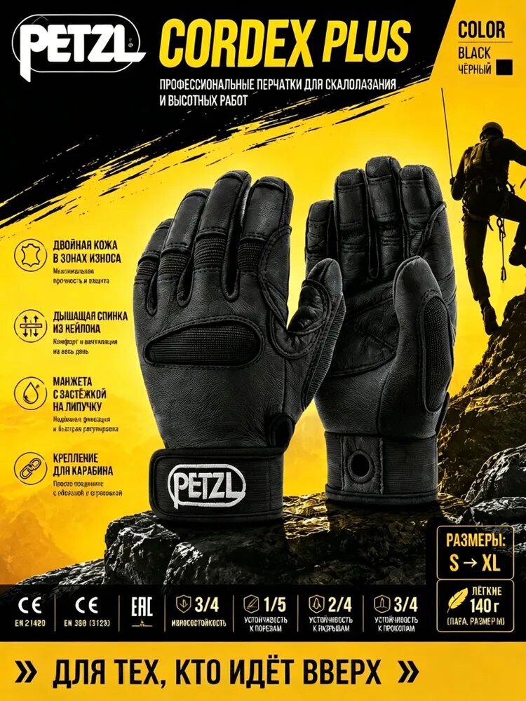 Защитные перчатки PETZL CORDEX PLUS износостойкие для спуска по канату, альпинистские перчатки для скалолазания, цвет черный