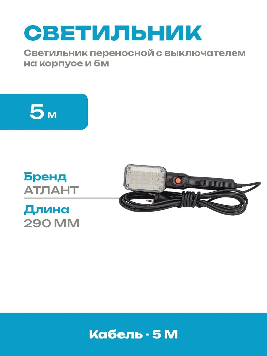 Переноска электрическая 5м светодиодная с магнитом и крюком