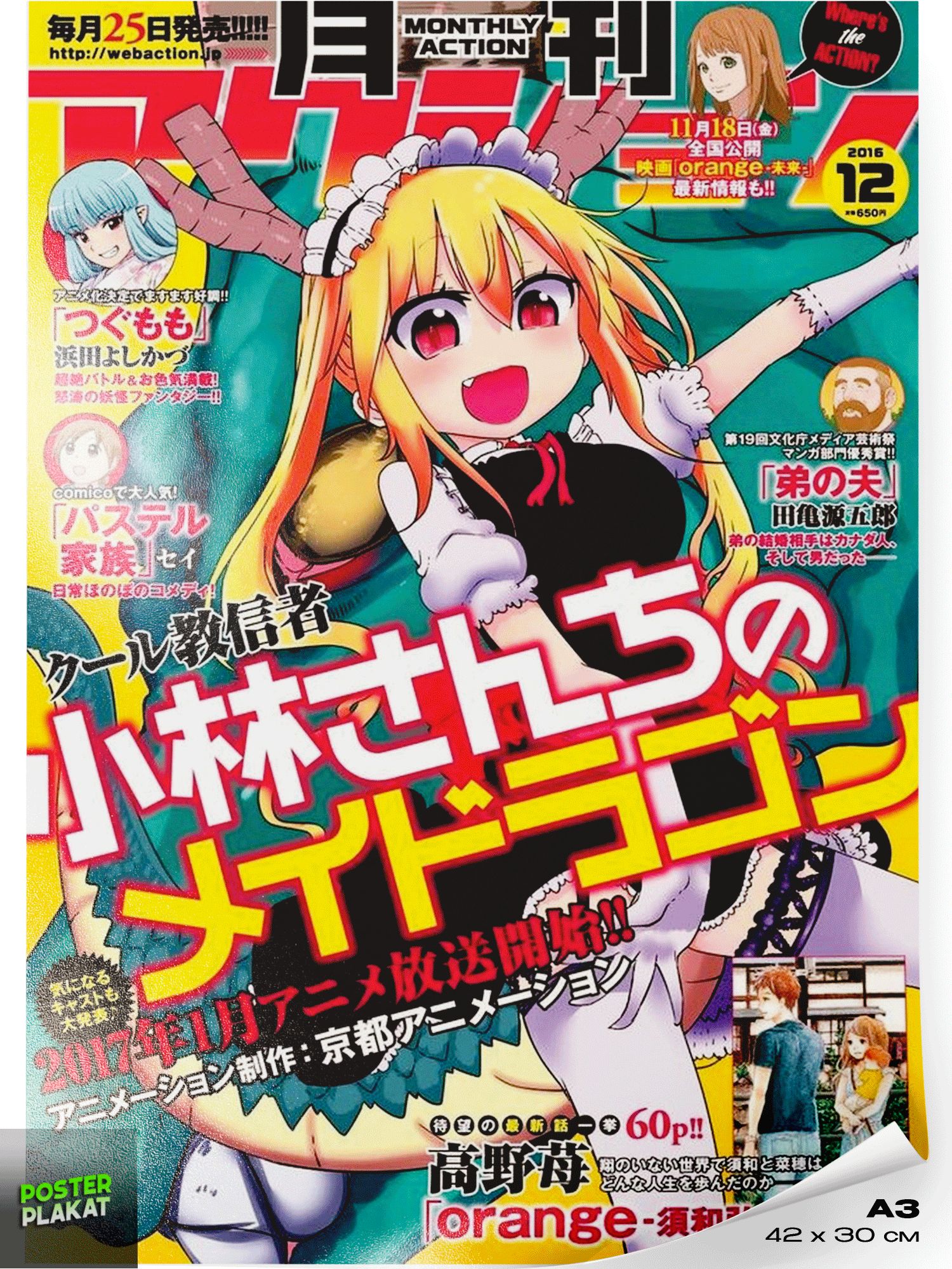 Постер аниме Дракон-горничная госпожи Кобаяси (Miss Kobayashi s Dragon Maid), Кобаяси и Тору, обложка Monthly Action №12, 2016, постер на стену для интерьера, плакат в комнату, А3 (420х297 мм), ПП