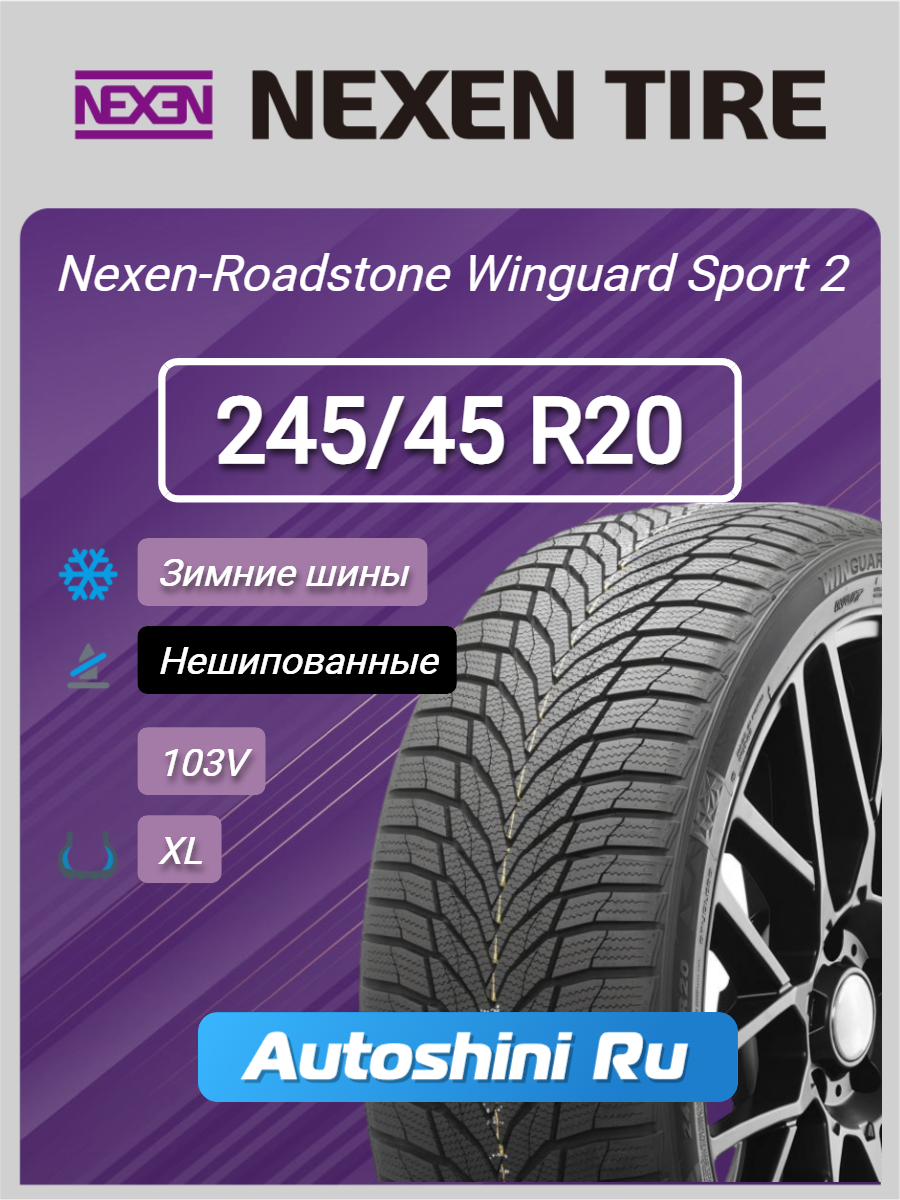Шины зимние Nexen-Roadstone Winguard Sport 2 245/45 R20 103V (нешип) XL