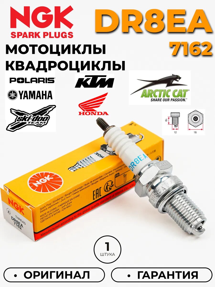 Свеча зажигания DR8EA 7162 для мотоциклов, питбайков, питбайков