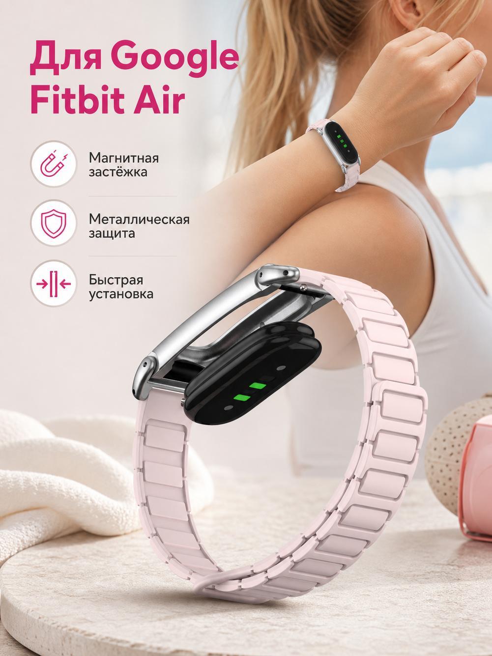 Совместимость с браслетом Google Fitbit Air, магнитный силиконовый ремешок, металлический корпус, быстросъемная конструкция.