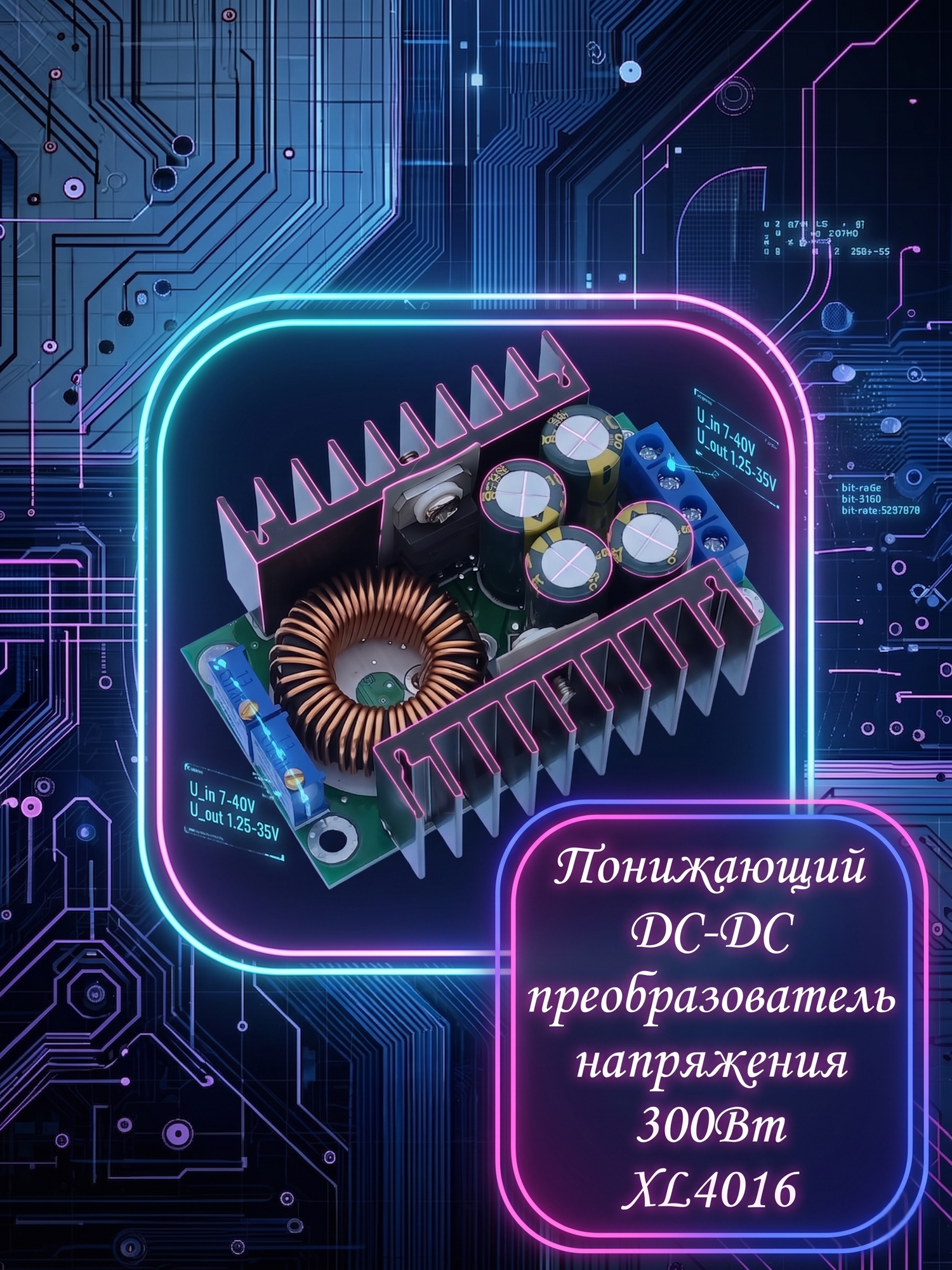 Понижающий DC-DC преобразователь напряжения XL4016 / 8 Ампер / 8В-40 В до 1.25В-36 В / 300Вт