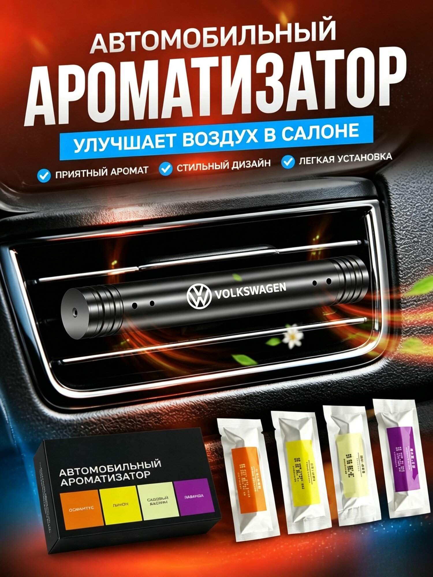 Ароматизатор автомобильный, Черный фольксваген