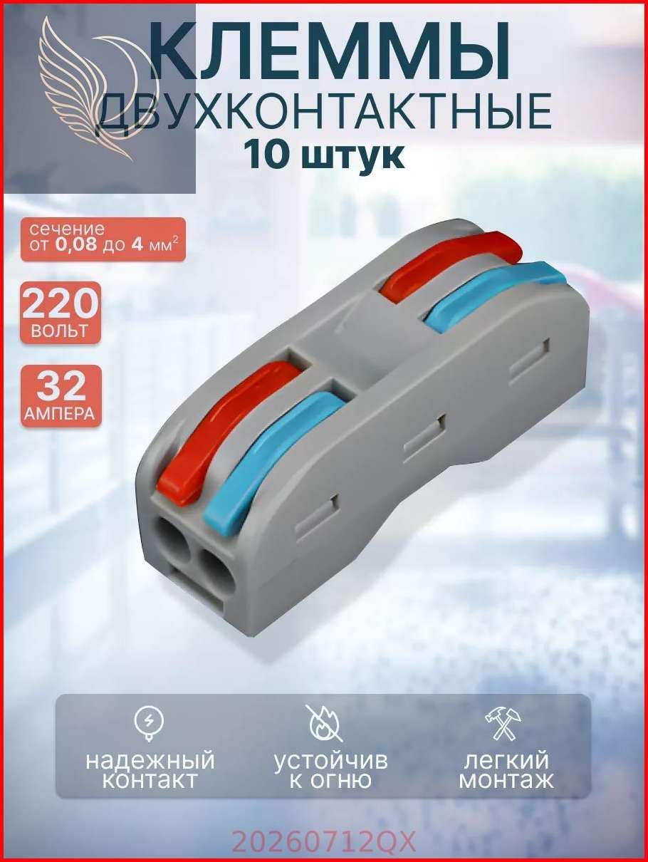 Клемма соединительная для проводов, клеммники 10 Шт.