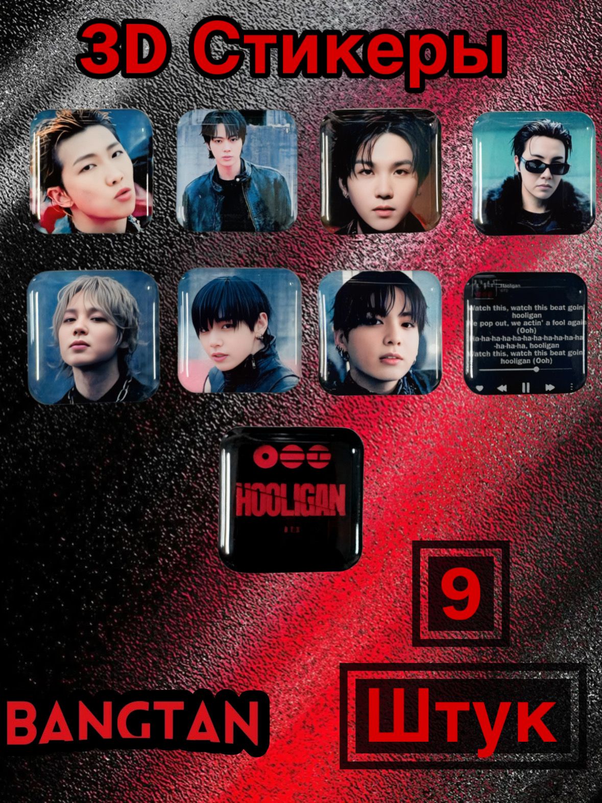 3D стикеры на телефон BTS Hooligan 9 штук в наборе