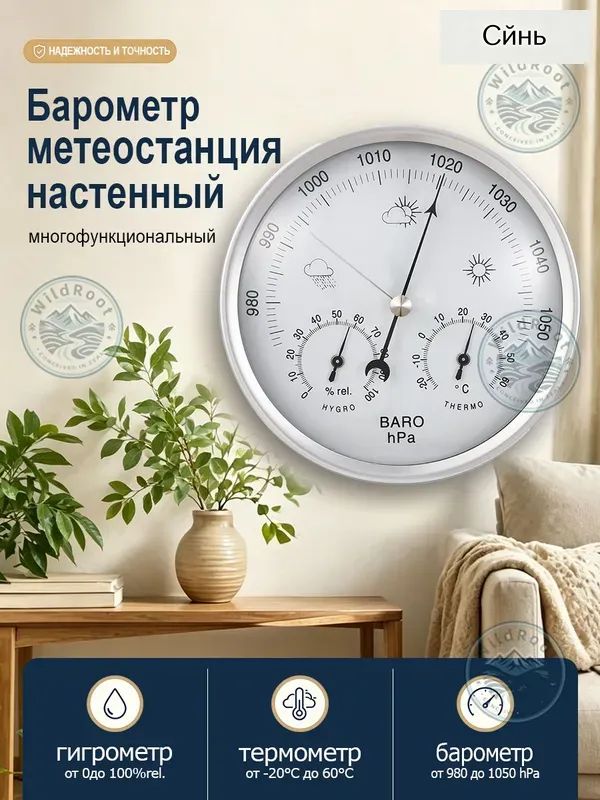 Механический настенный термометр-гигрометр-барометр 3 в 1, подходит для домашнего использования и прогнозирования погоды