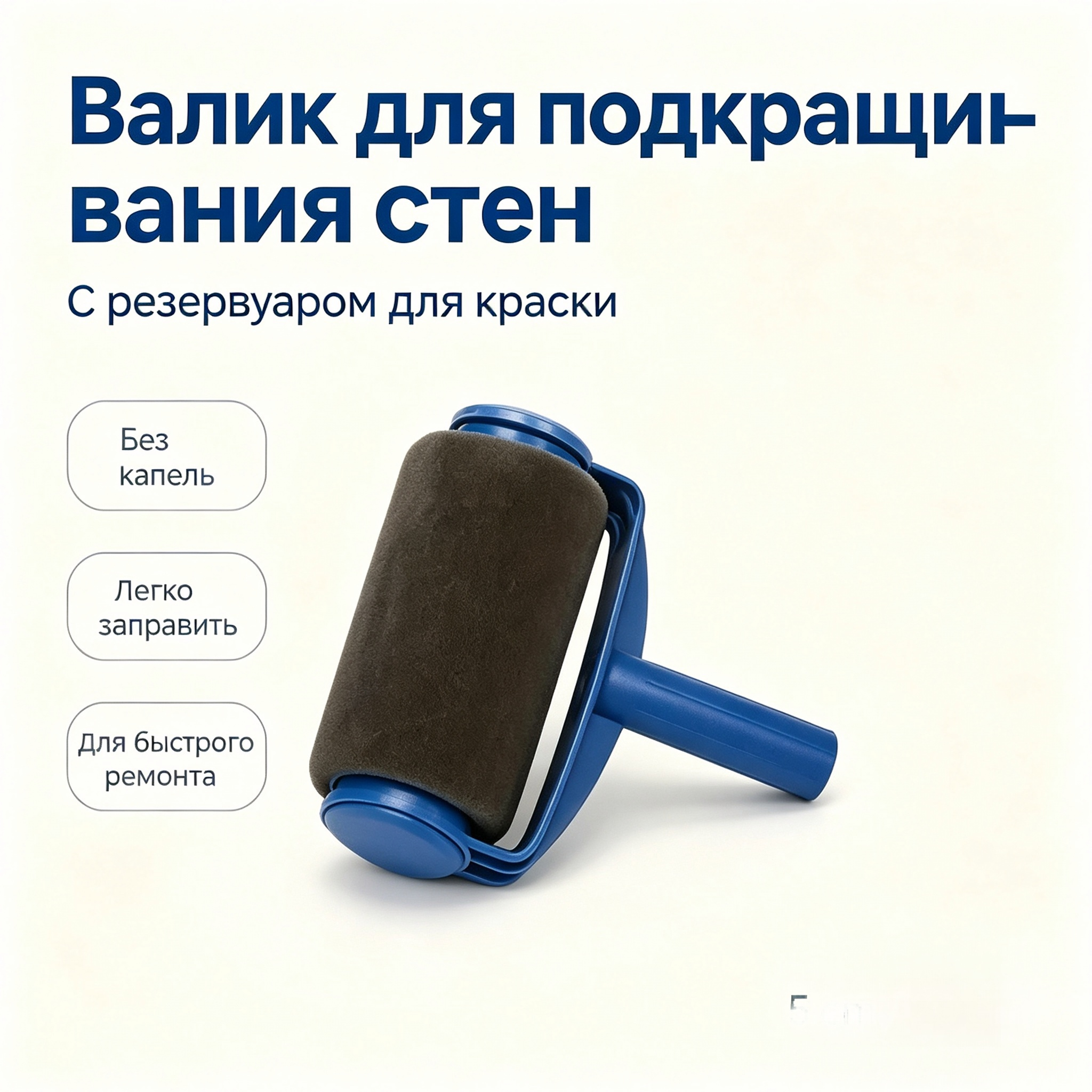 Малярный валик с емкостью под краску 200 мм, антикапельная конструкция, для покраски стен дома, самостоятельный ремонт