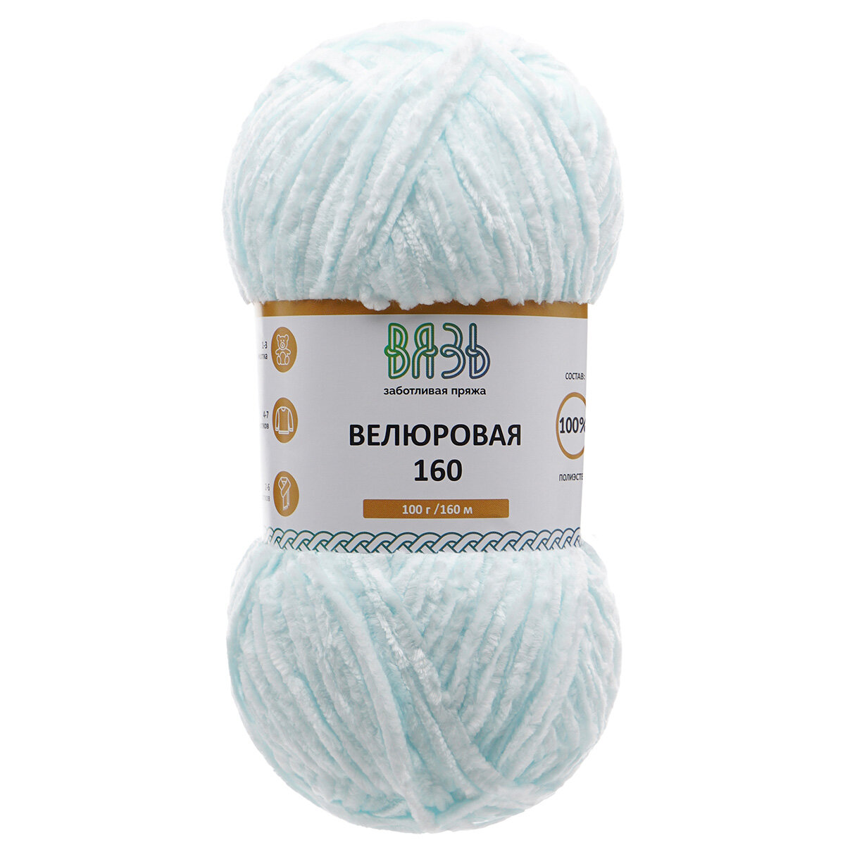 Пряжа для вязания Велюровая 160, 100г 160м (100% полиэстер), Вязь (23 небесный), 3 мотка