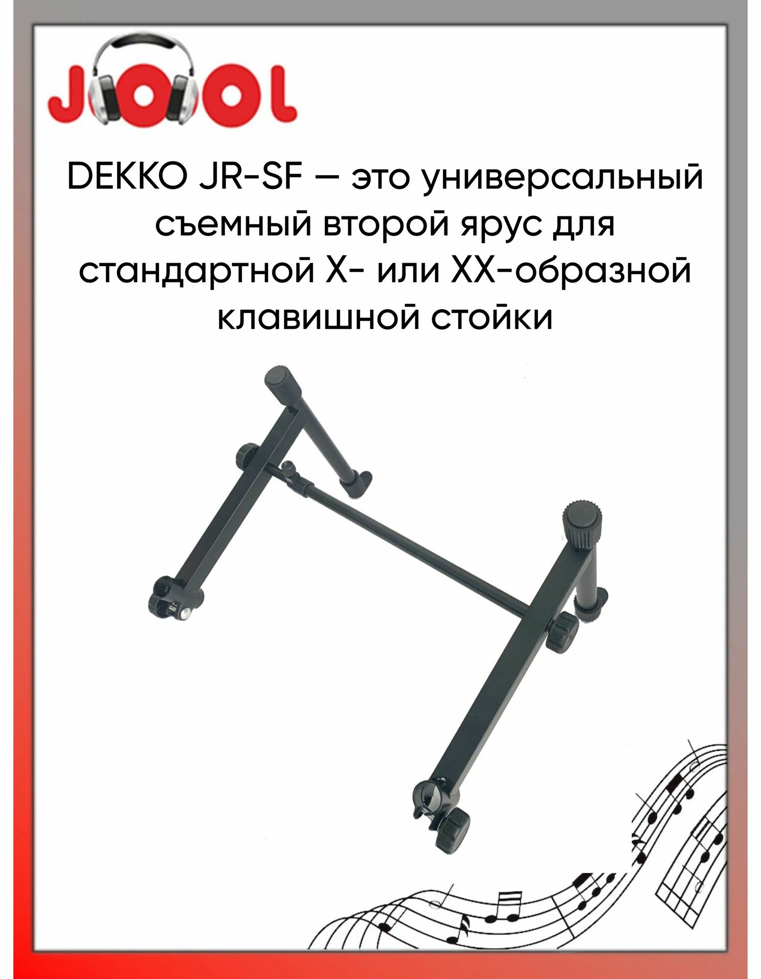 DEKKO JR-SF - Второй ярус для клавишной стойки на трубу 25мм