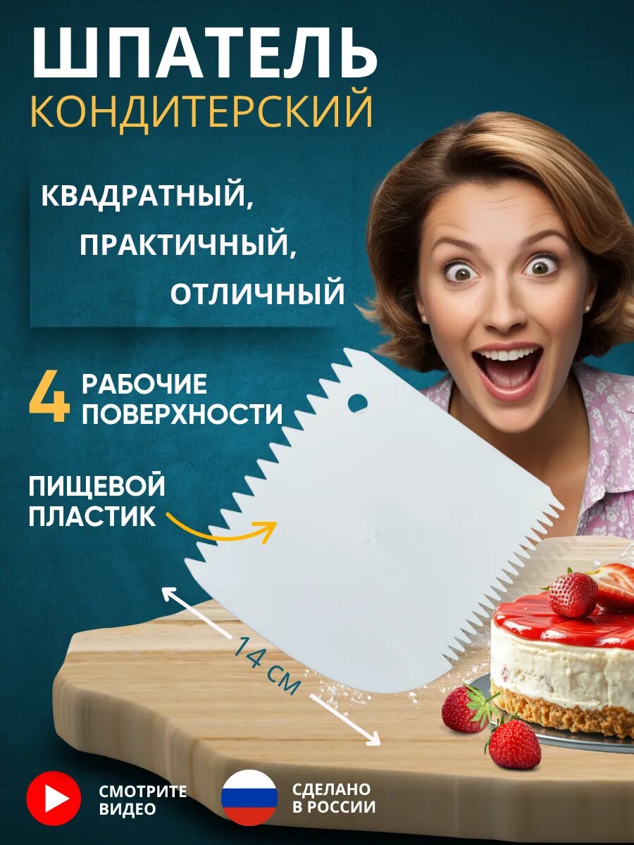 Шпатель для торта кондитерский 1 шт
