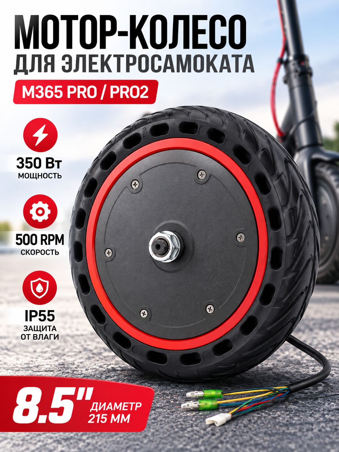 Мотор-колесо 215 мм 350 Вт для электросамоката M365 Pro и Pro2