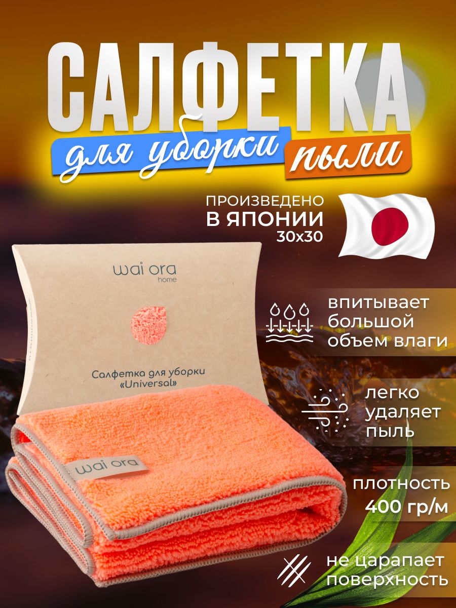 Тряпка для уборки из микрофибры 30х30, салфетка для уборки пыли, многоразовая.
