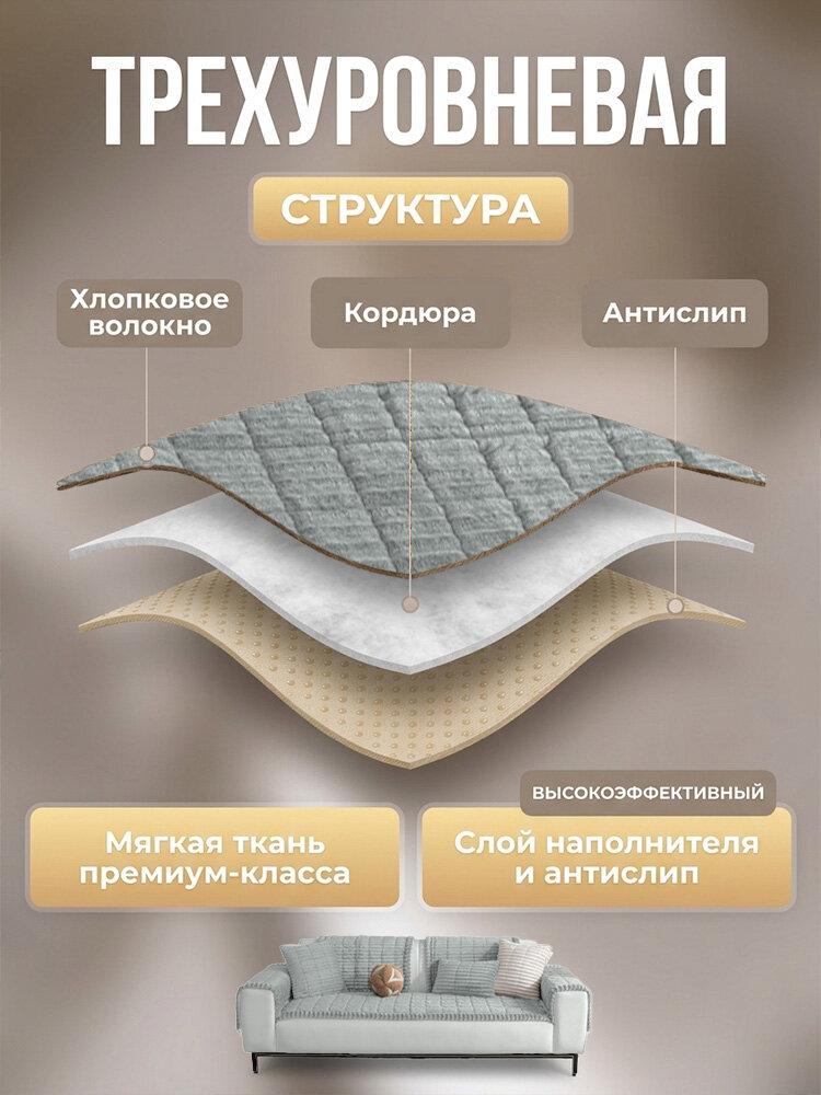 Чехол на мебель для дивана 160x90 см стёганый восточный светло-серый