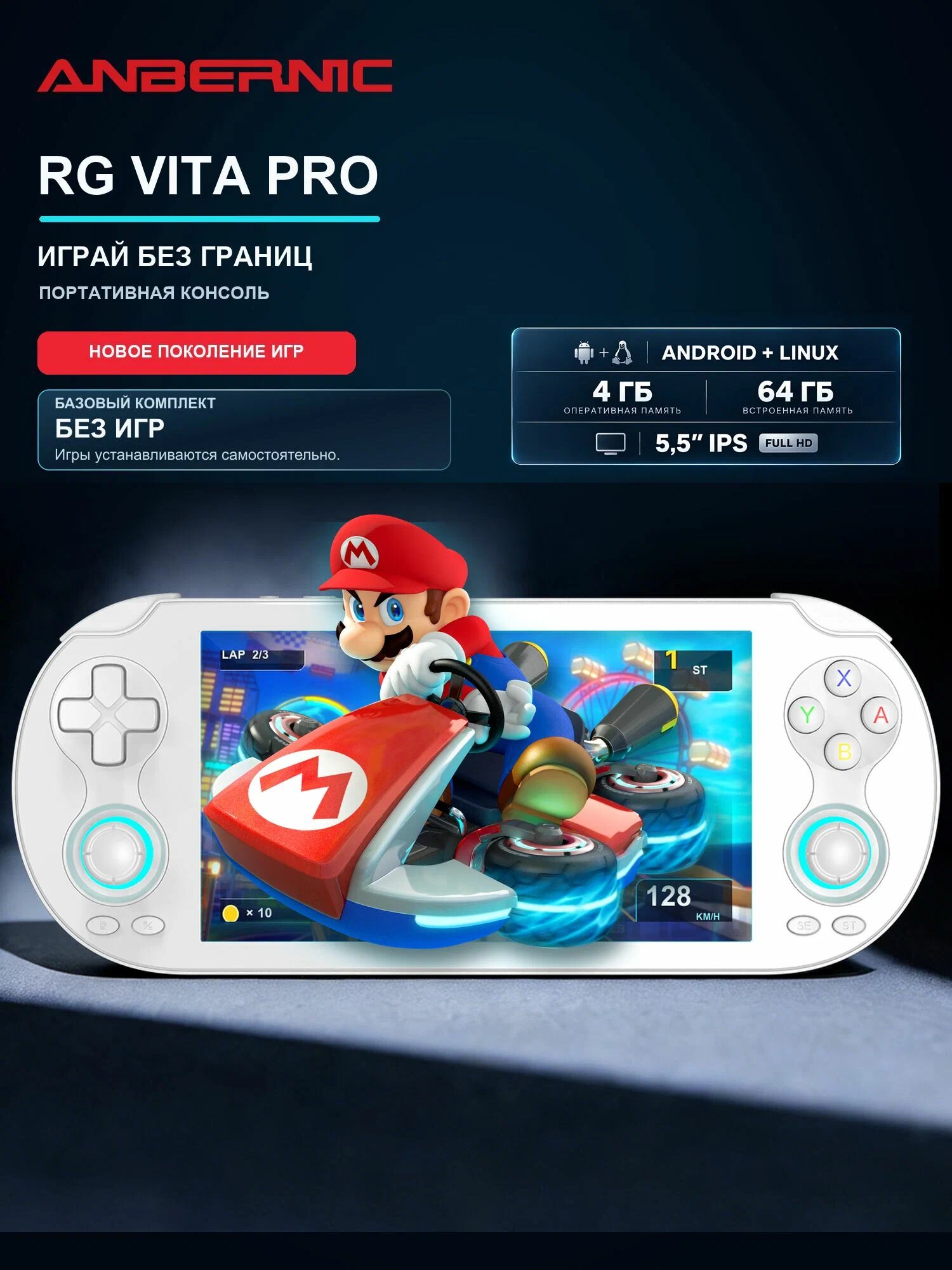 Портативная игровая консоль ANBERNIC RG VITA Pro, 4 ГБ RAM, 64 ГБ, Android и Linux, PS2/PSP, без игр, белая