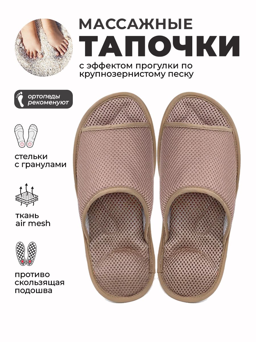Ортопедические массажные тапочки, Релаксы, бежевые, 39